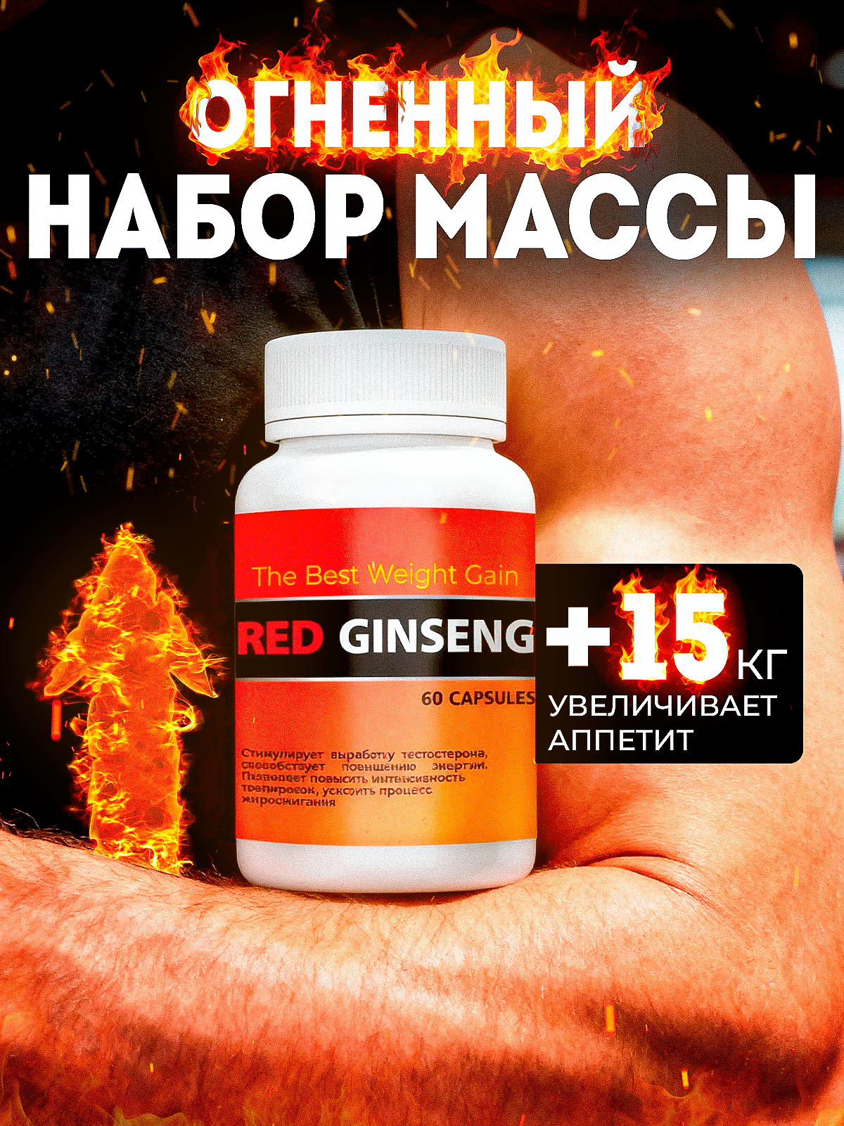 Комплекс Red Ginseng, выработка тестостерона, повышение энергии и либидо, 60 шт. по 500 мг