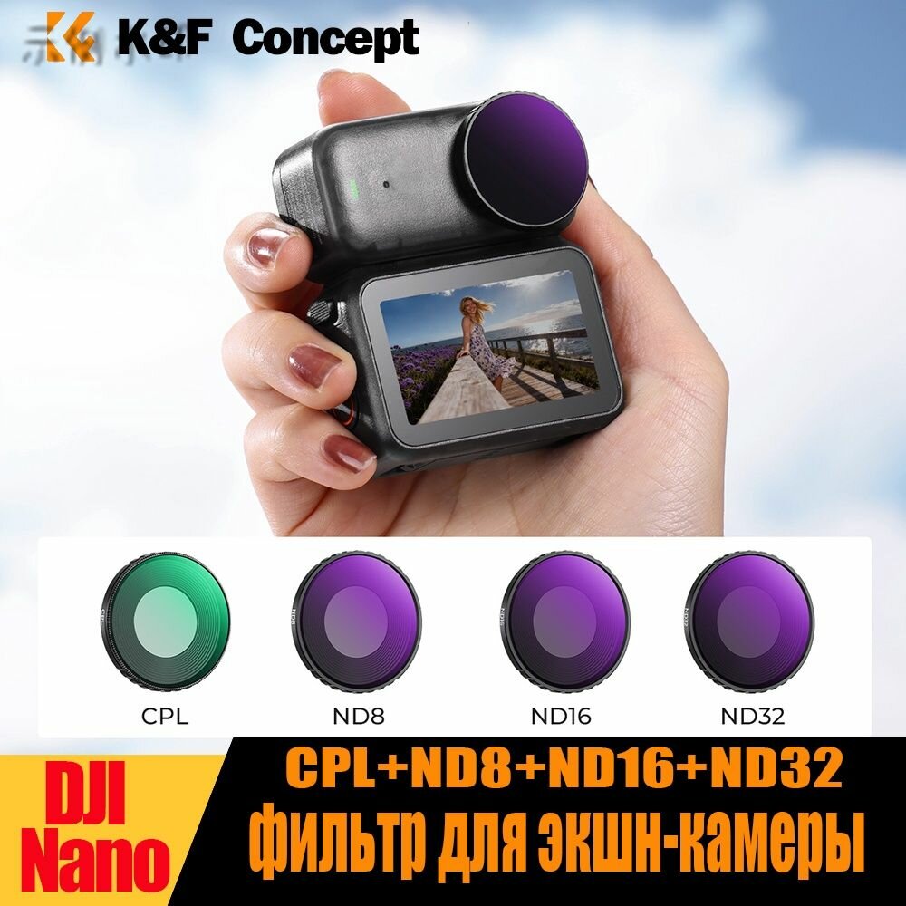 K&F CONCEPT Нейтральный (ND) светофильтр 25 мм, черный