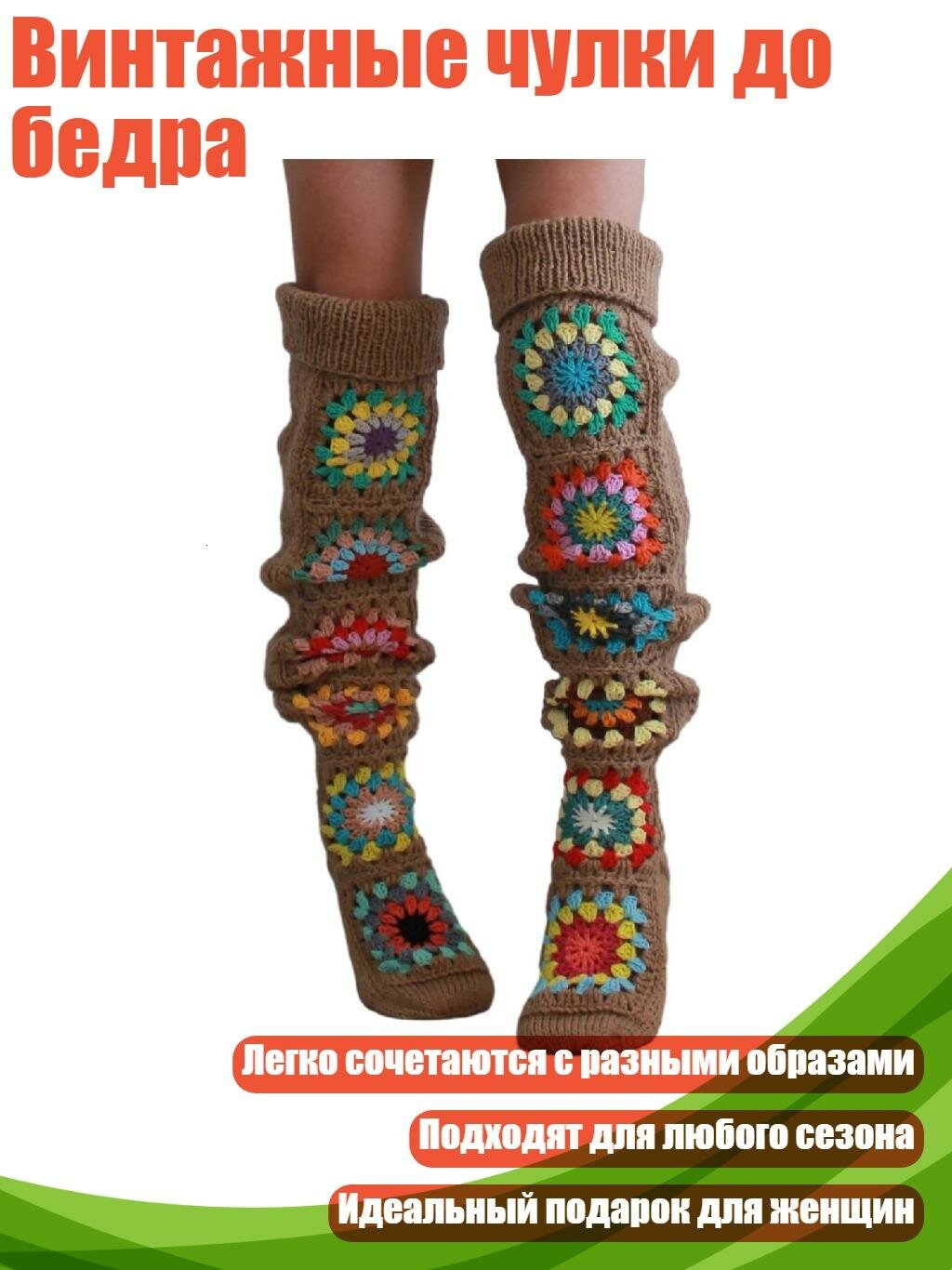 Винтажные чулки до бедра, кофе