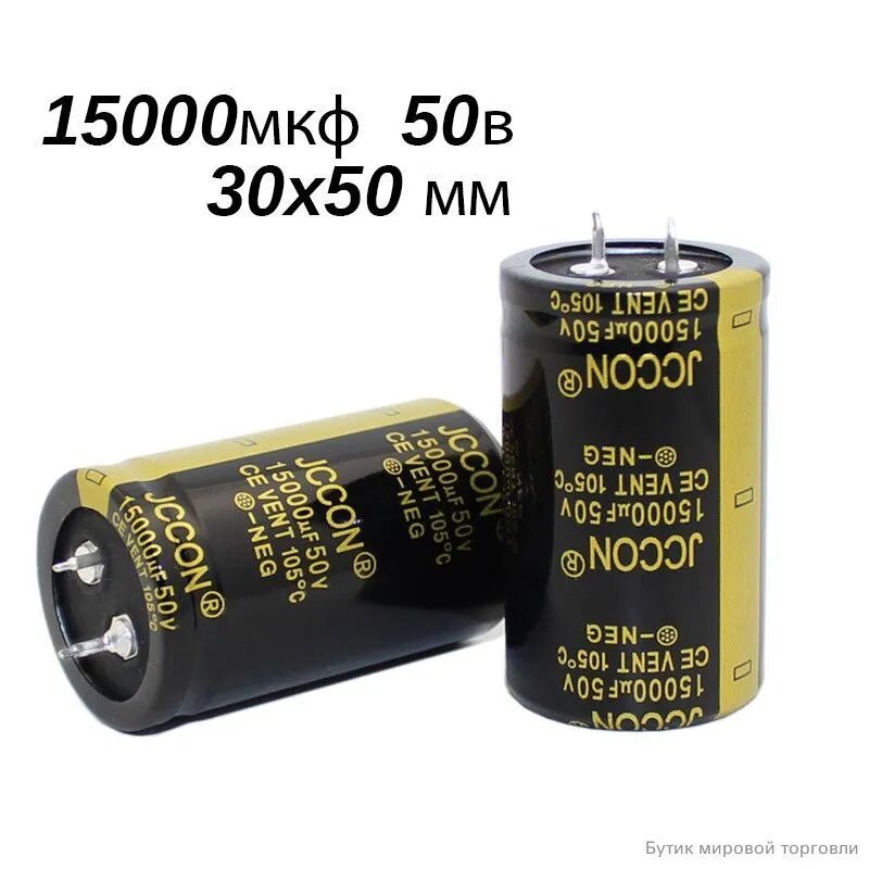 4 шт. JCCON 15000мкф 50В (15000uF/50V 30x50mm) Алюминиевый электролитический конденсатор