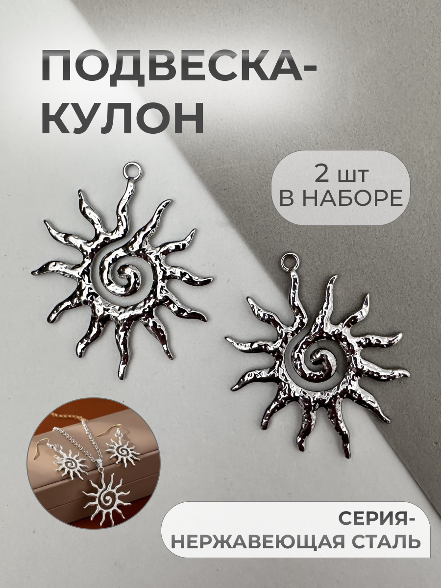 Подвеска