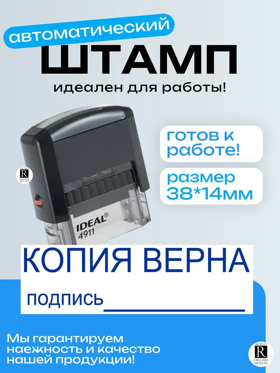 Штамп Trodat "копия верна", пластик, синий, автоматическая оснастка