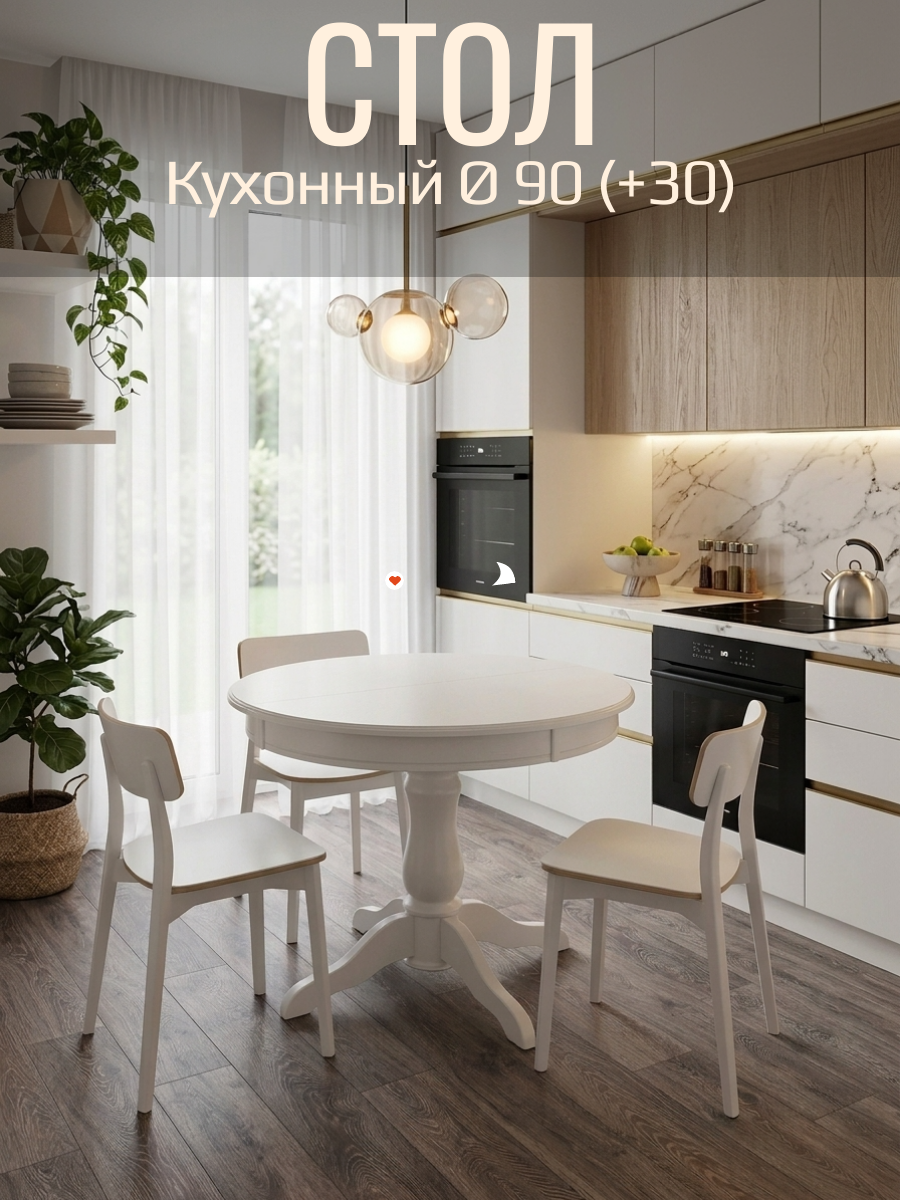 Стол кухонный обеденный деревянный раскладной для дома и дачи