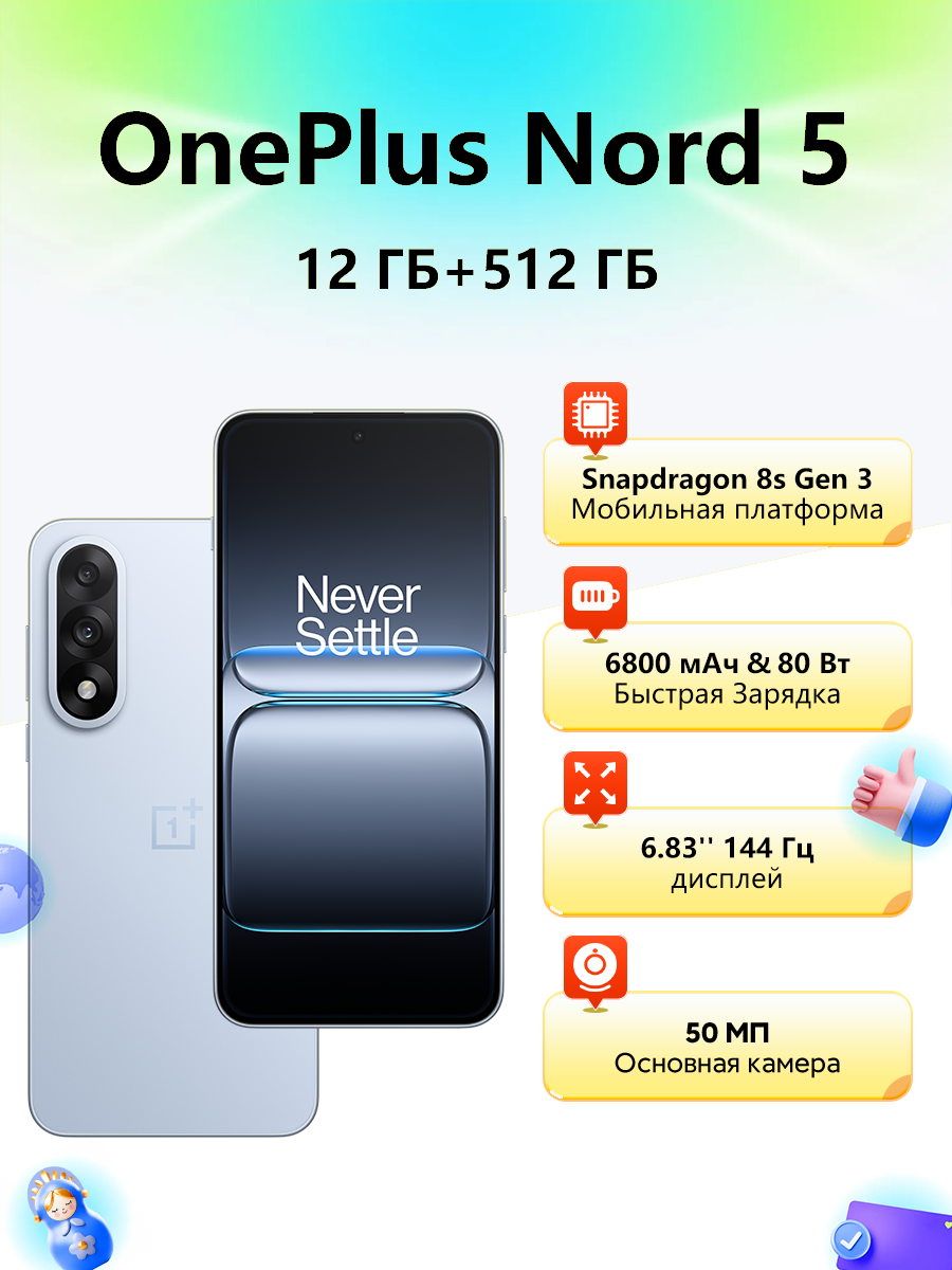 Смартфон OnePlus Nord 5 5G NFC, 6800 мА·ч 80 Вт, камеры 50 Мп Global 12/512 ГБ, синий