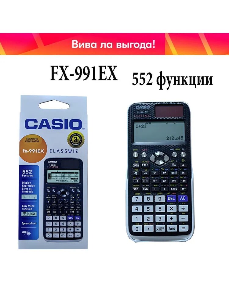 Подходящий для Научный калькулятор Casio FX-991EX 10+2-разрядный 552 функции, Черный