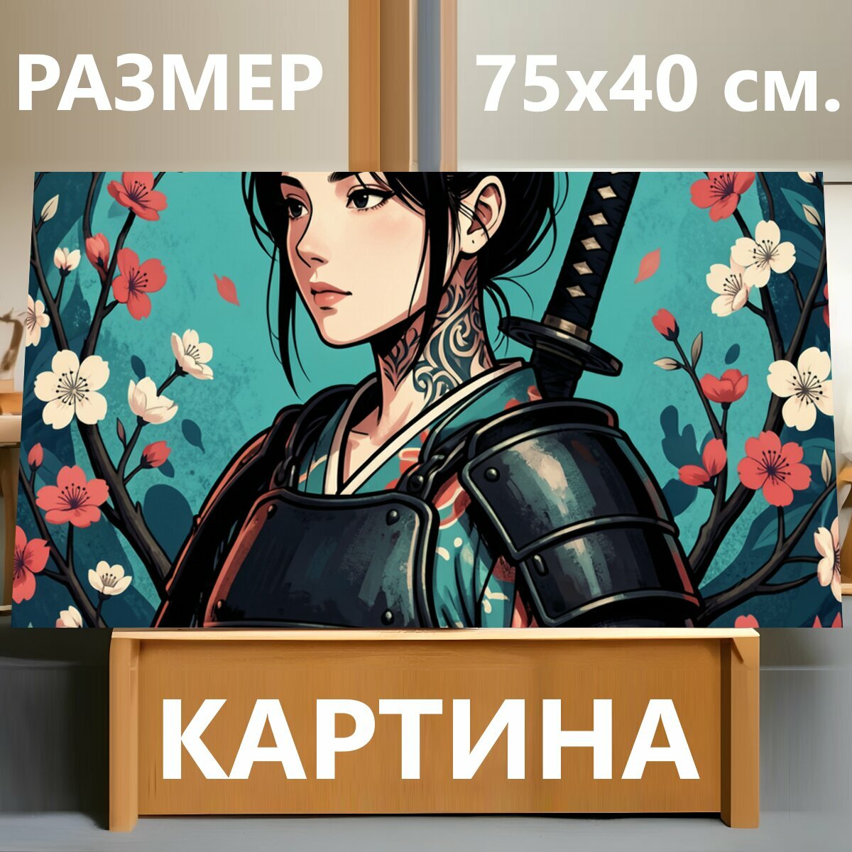 Картина на холсте "Самурайская девушка с цветами. Аниме-иллюстрация с воительницей в чёрных доспехах, с высоким пучком и мечом за спиной. На." на подрамнике 75х40 см. для интерьера