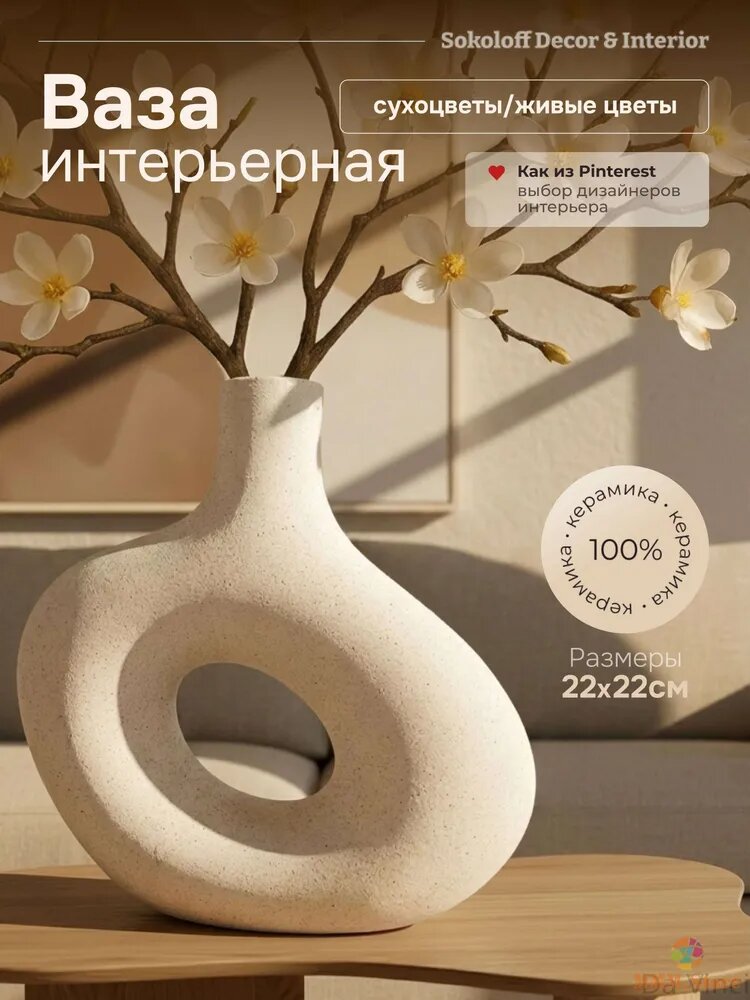 Sokoloff Decor & Interior Ваза керамическая, 27 см, светло-бежевый, 1 шт