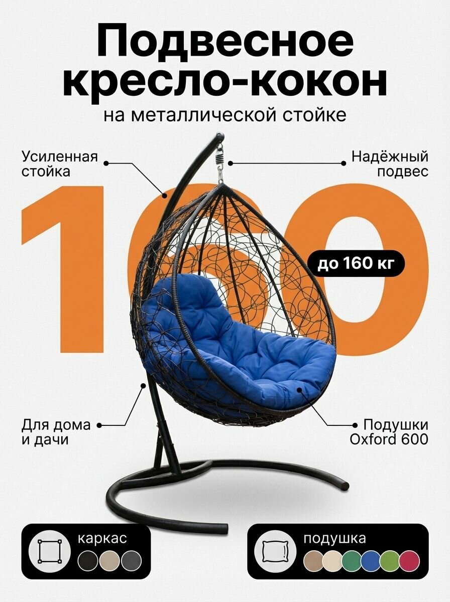 Подвесное кресло кокон на стойке