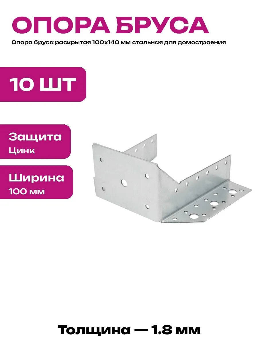 Держатель для балок раскрытый 100х140 мм оцинкованный 1.8 мм