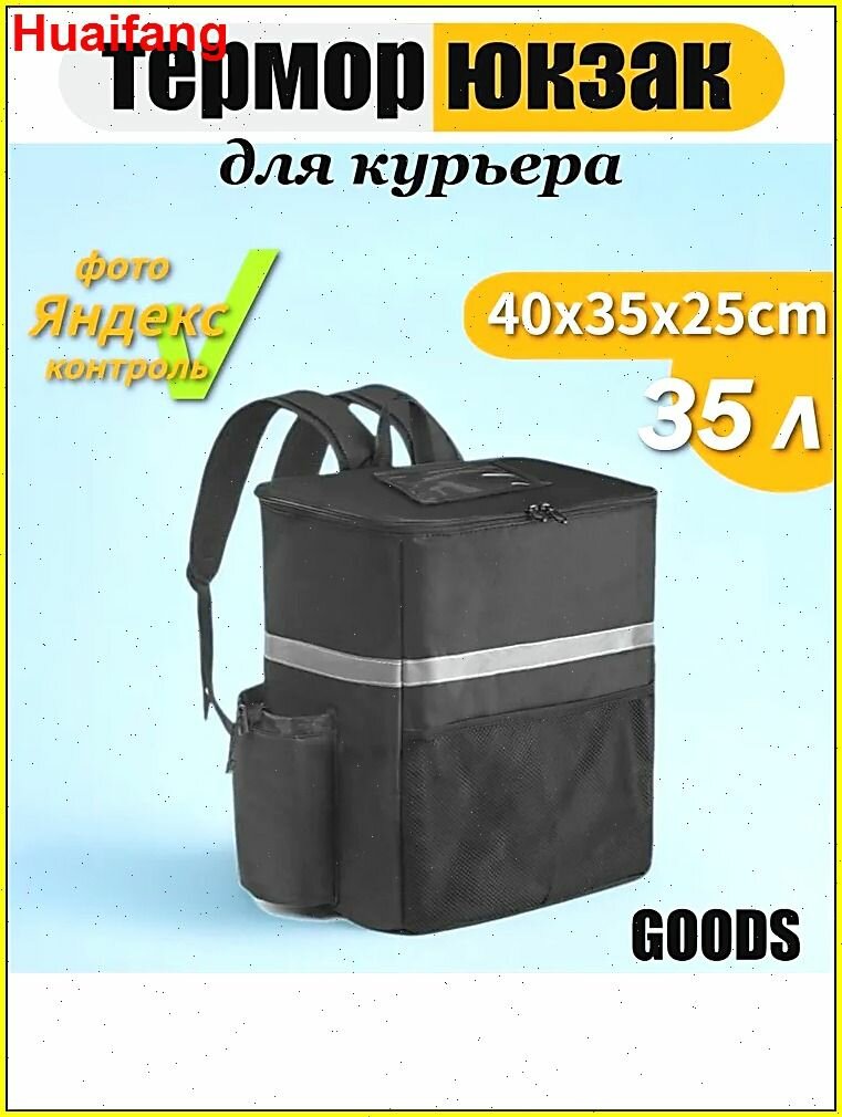 Термокороб 40х35х25cm терморюкзак рюкзак для курьера доставки