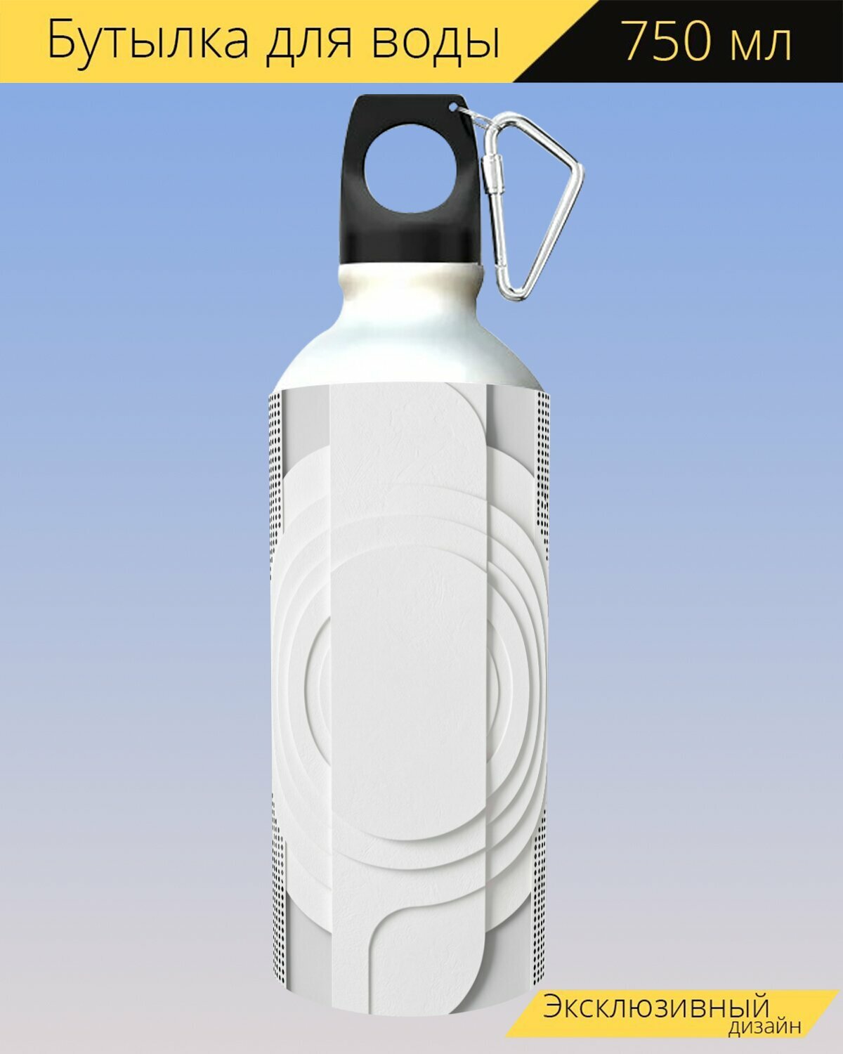 Бутылка фляга для воды "Геометрическая абстракция в черно-белом. Минималистичная композиция с вертикальными полосами, точечным орнаментом и объемными." 750 мл. с карабином и принтом