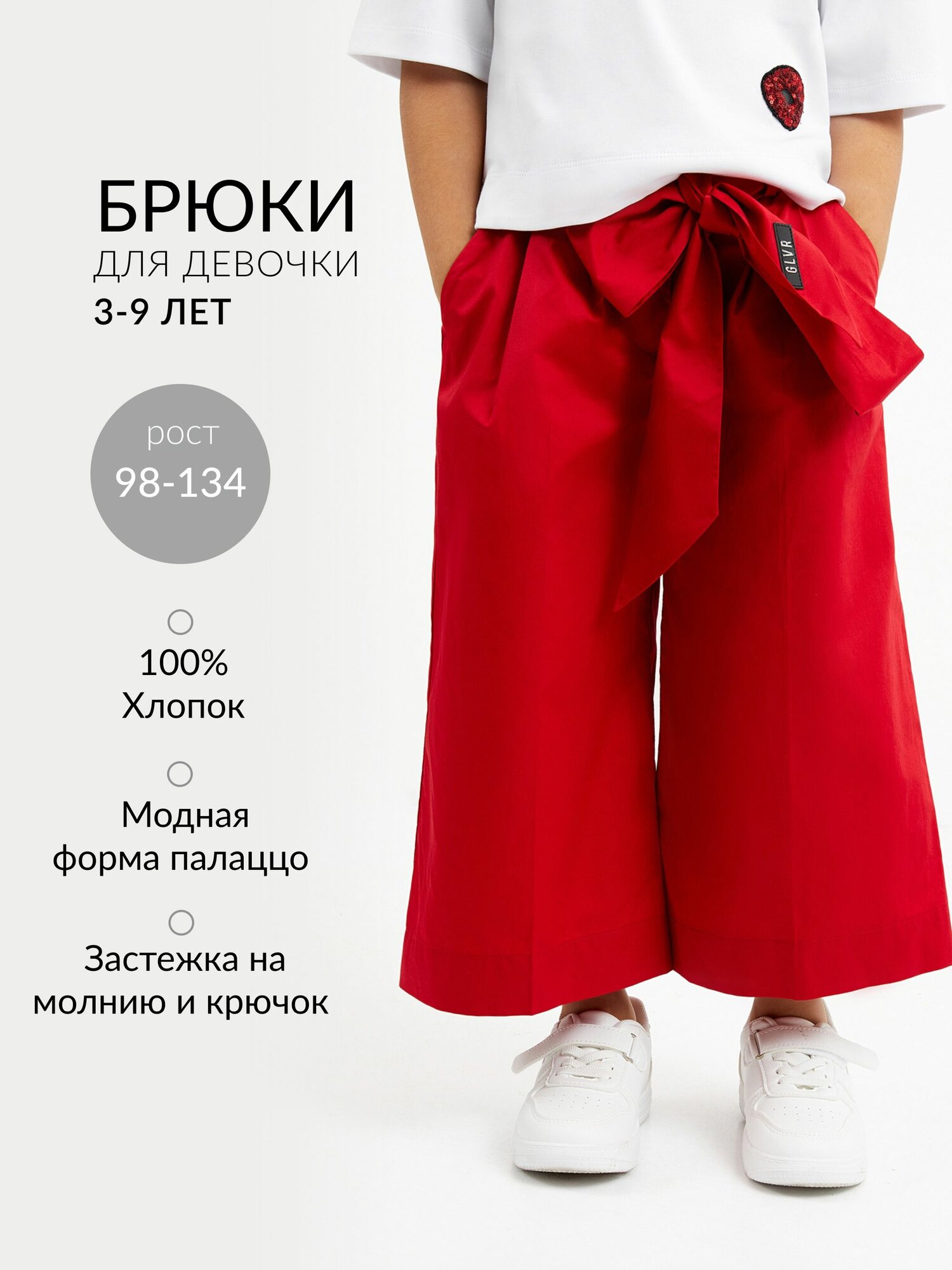 Брюки