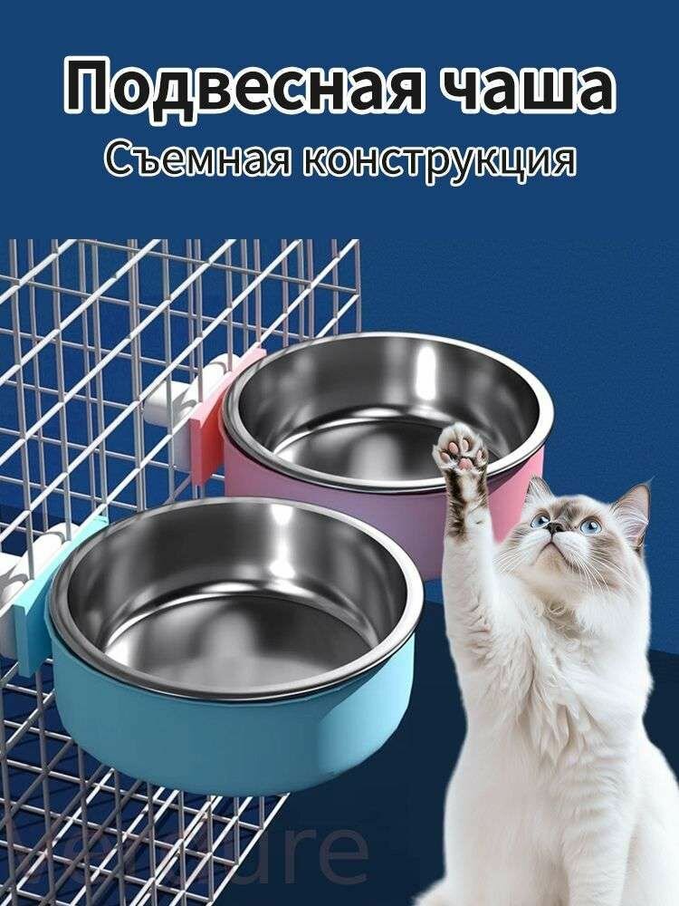 Навесная миска в клетку для собак и кошек, металлическая подвесная кормушка для грызунов и птиц, 1 шт, синяя