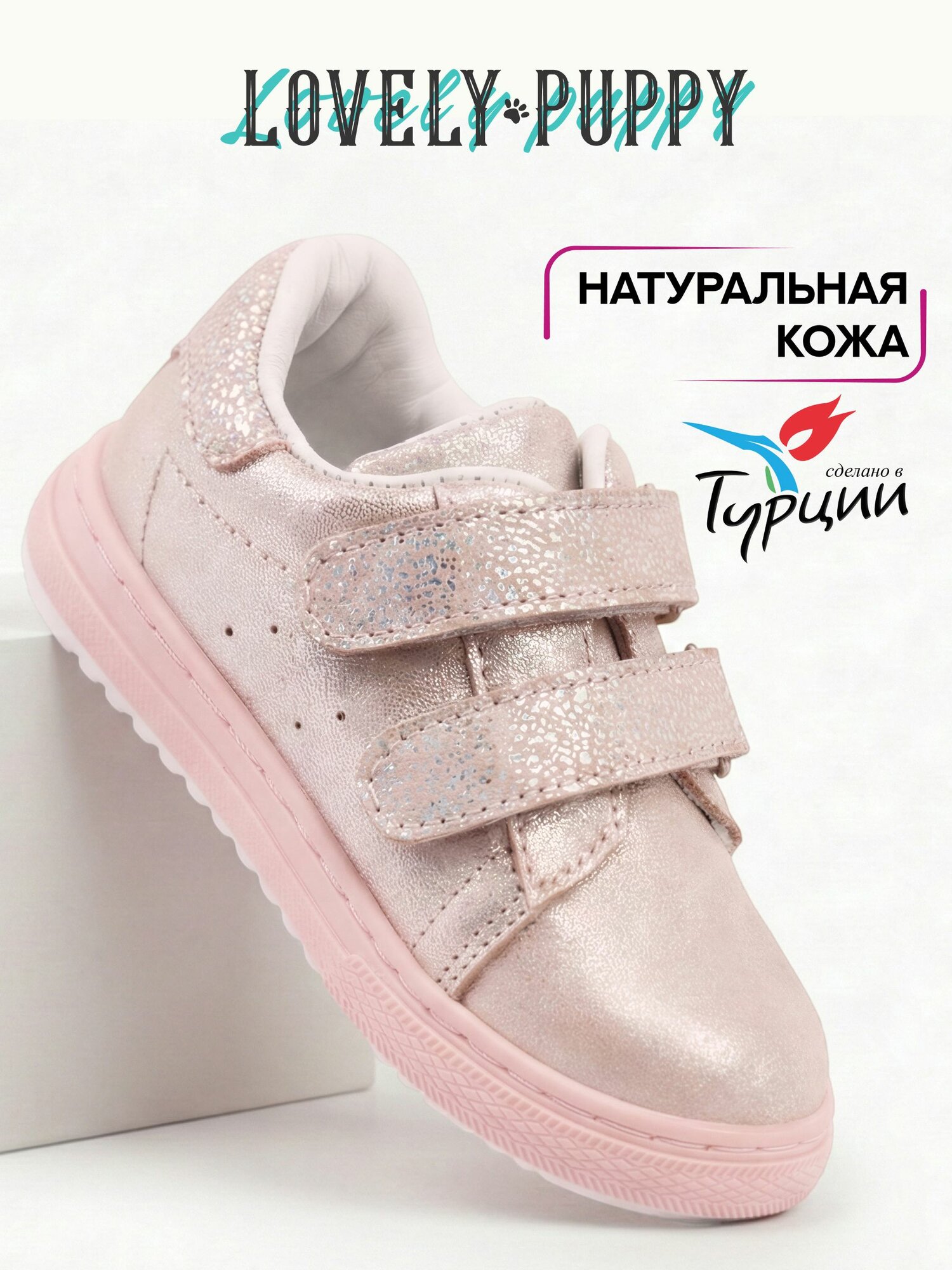 Кроссовки Кроссовки для девочки для активного отдыха Lovely Puppy размер 23 цвет розовый