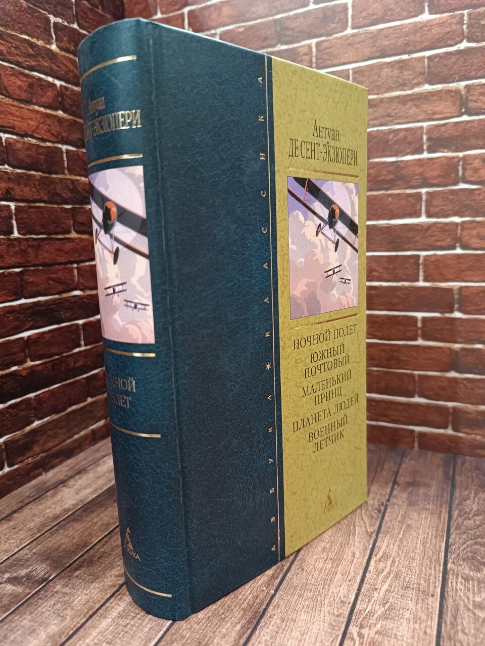 Ночной полет Сент-Экзюпери Антуан де 2003 год