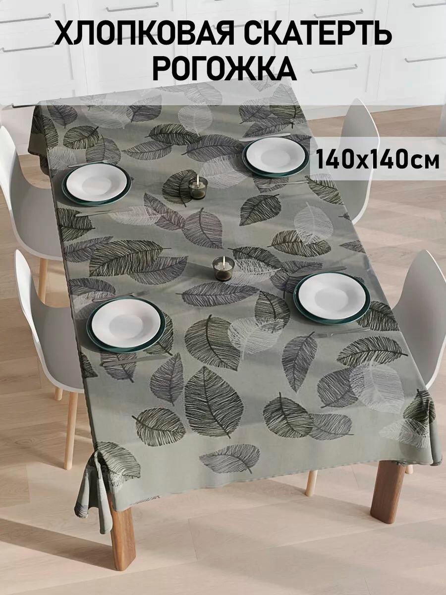 Скатерть 1 шт. 140х140 "Блоссом"