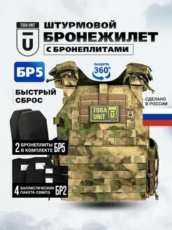 Бронежилет с баллистикой БР2 и плитами БР5, капы, быстросбросы, мох, размер M