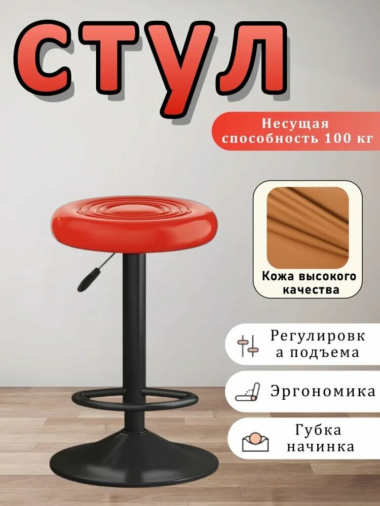 Барный стул без спинки, красный, регулировкой высоты, поворотное сиденье, 60 - 80 см, 1 шт.