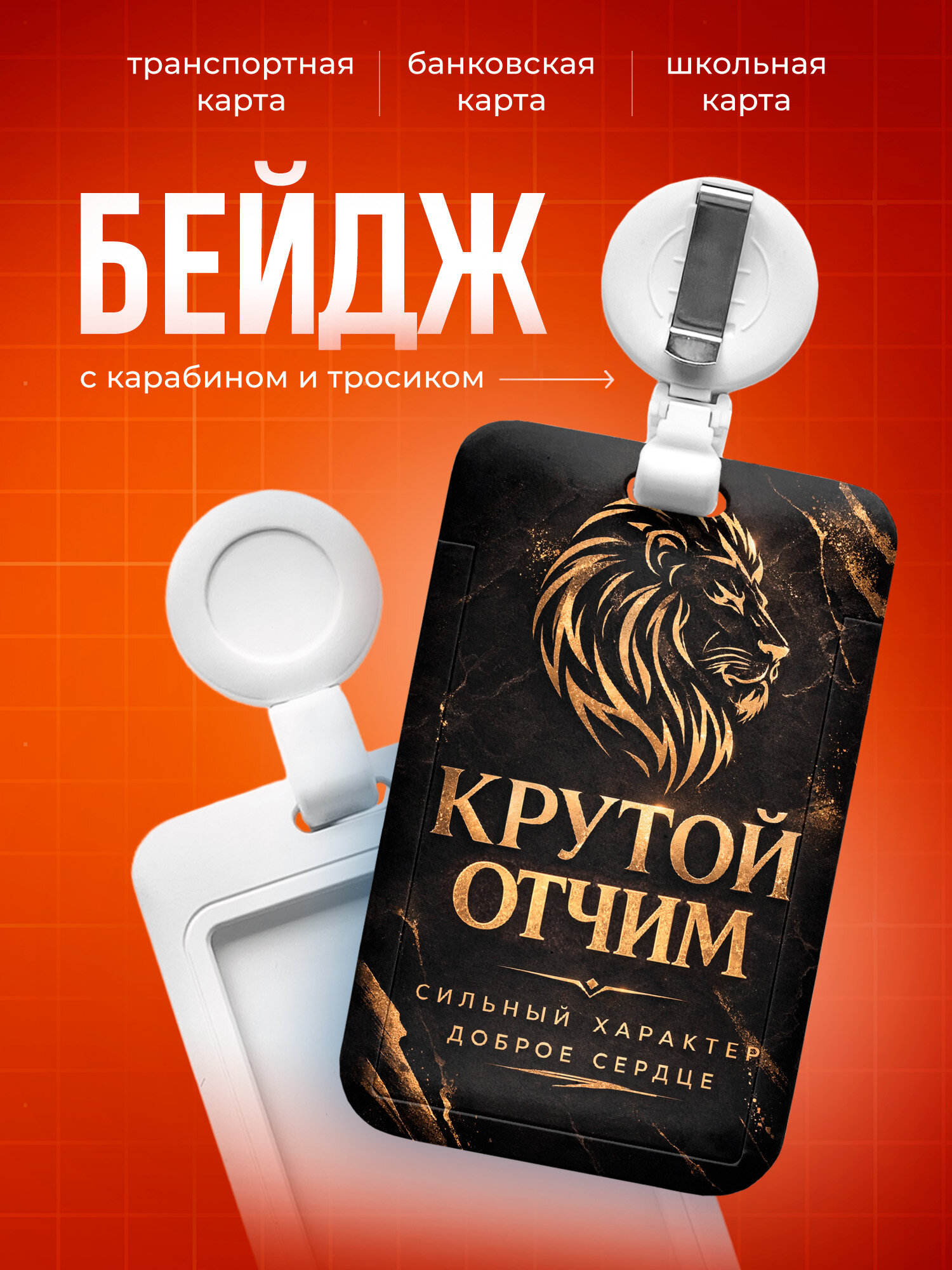 Бейдж чехол для пропуска, карты IREVIVE, с принтом подарок отчиму