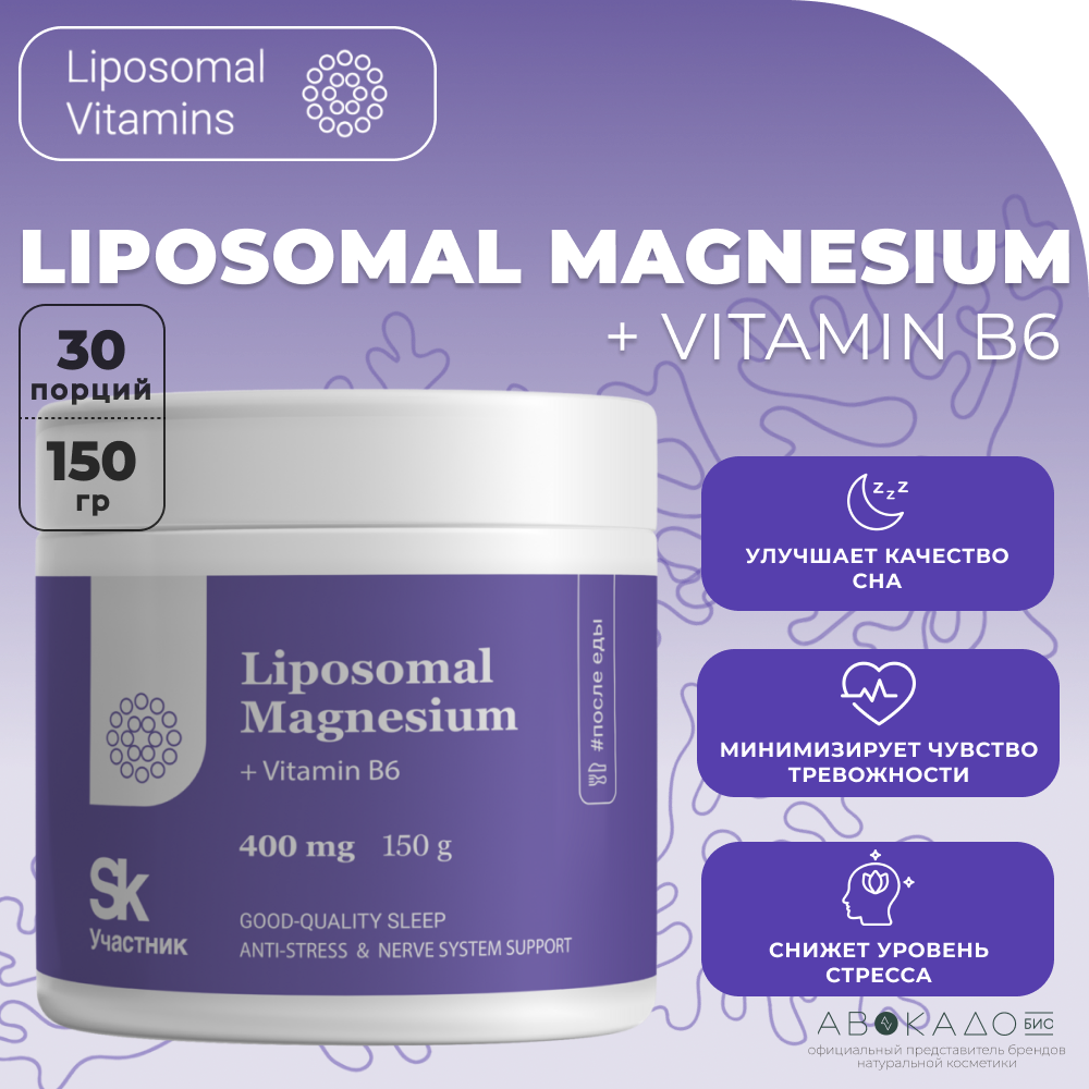 Liposomal Vitamins Liposomal Magnesium + Vitamin B6 Липосомальный глицинат магния & цитрат магния + витамин B6, 150 гр
