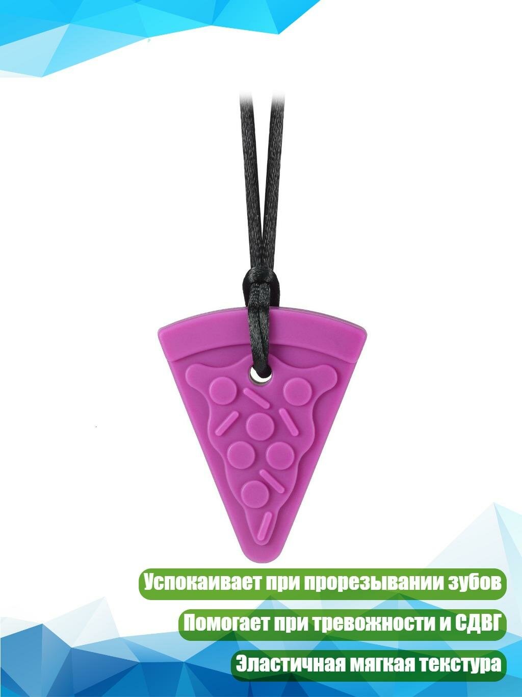 Силиконовый кулон-пицца, Фиолетовый