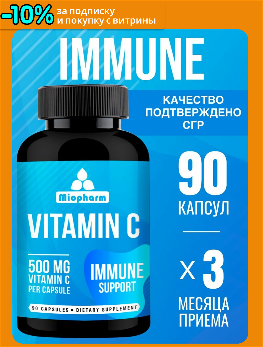 Витамин с, 500мг, витамин С для иммунитета, Vitamin C антиоксидант, аскорбиновая кислота, 90 капсул. Витамин с Blueline
