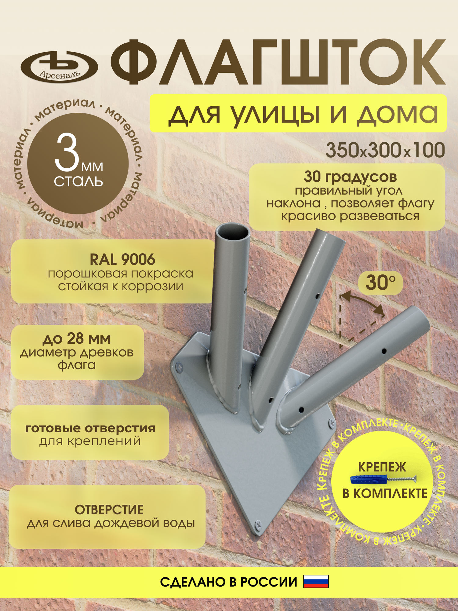 Флагшток для трех флагов - 1 шт АрсеналЪ флагштог 275×301×130 мм металл серый