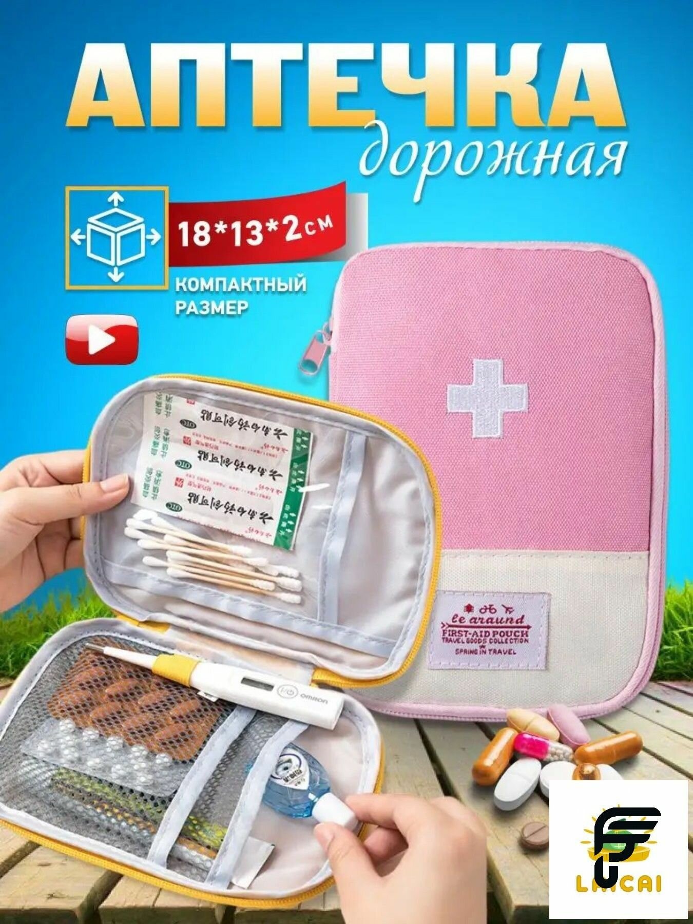 Походная аптечка