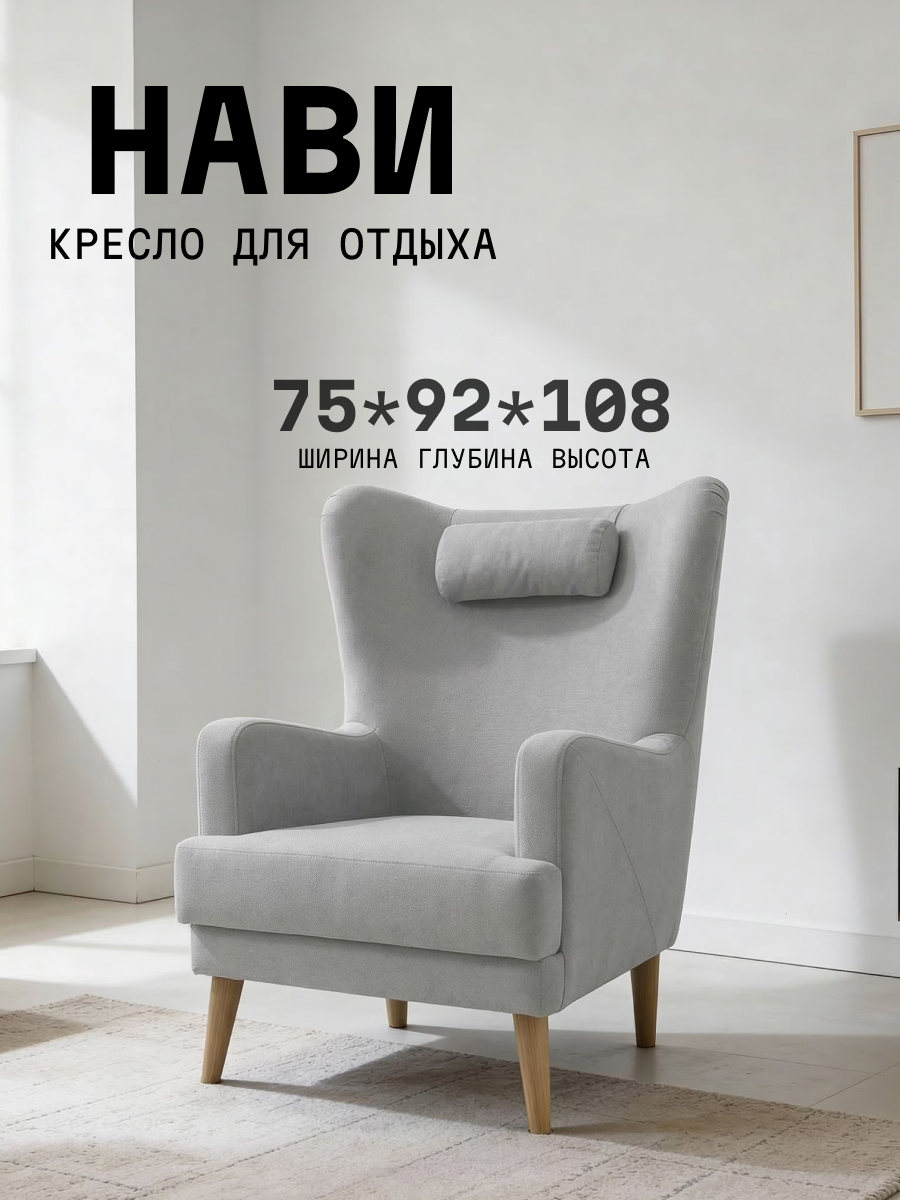 Кресло дизайнерское для отдыха Нави Зара Лайт грей 75*92*108 велюр