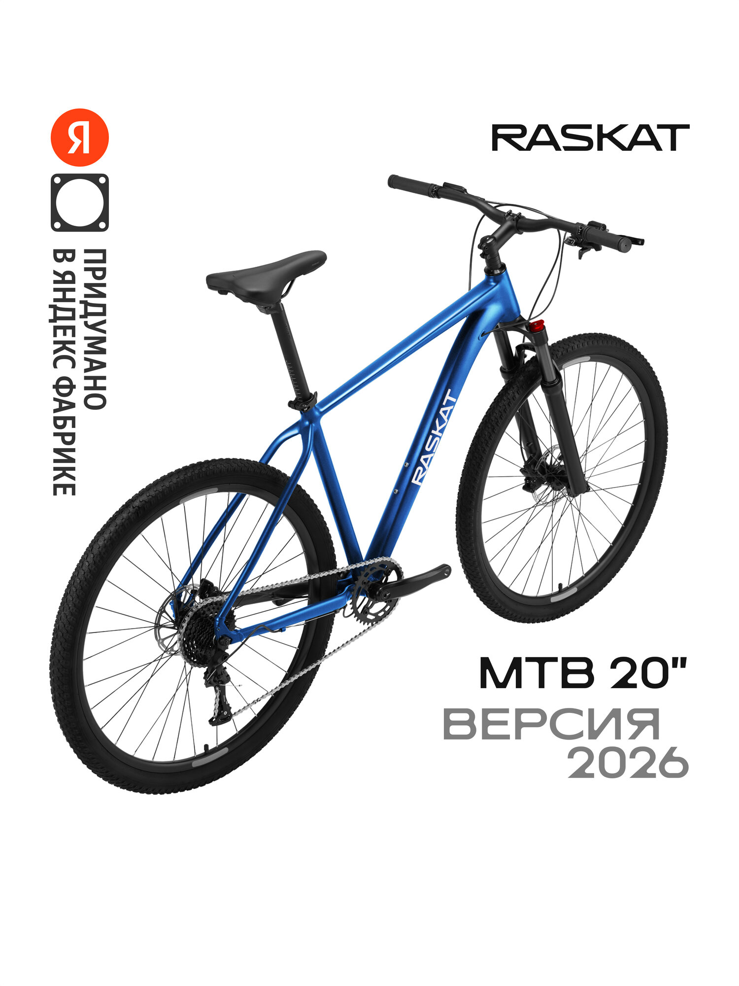 29" Велосипед Raskat' 2026, 20" алюминий, гидравлика, Electric Signal