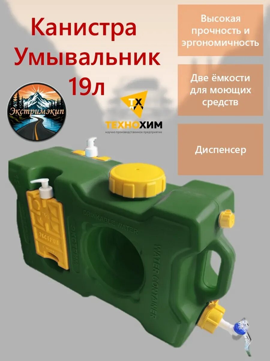 Канистра-умывальник 19л Хакки