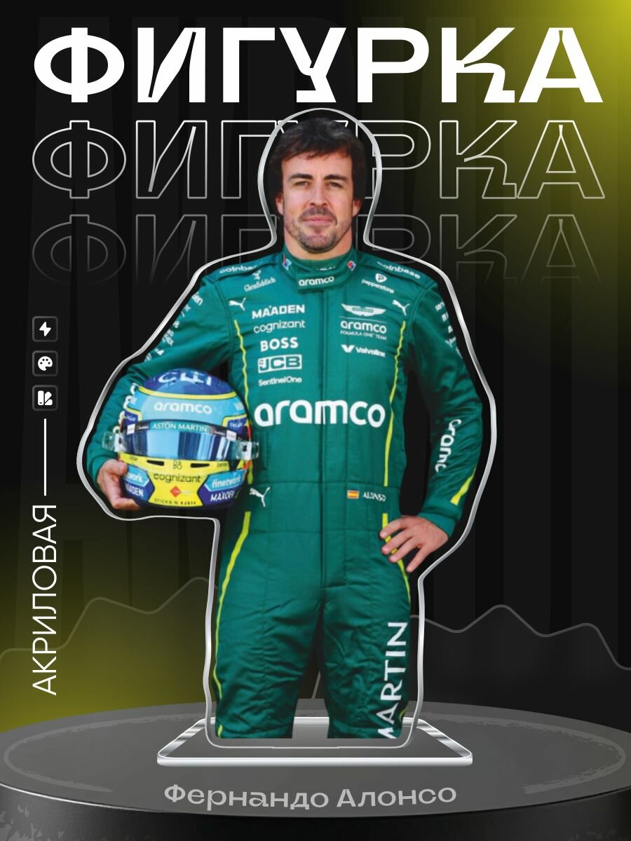 Акриловая Фигурка формула 1 Фернандо Алонсо