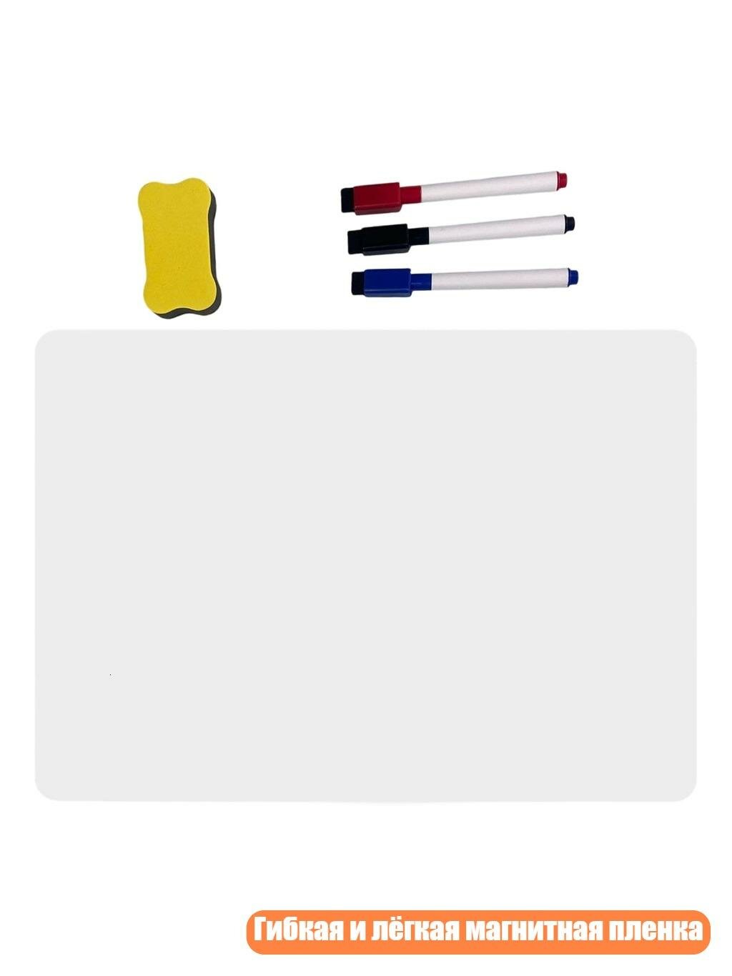 Магнитная белая доска A3/A4, A3 плюс ручка B и бо