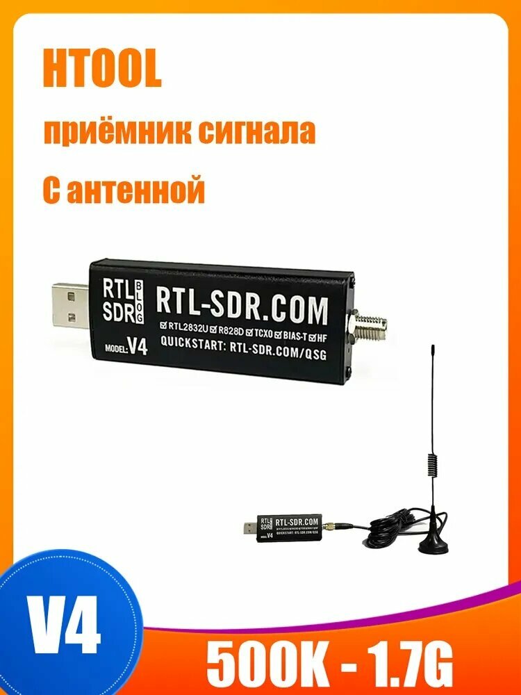 RTL-SDR Blog V4 R828D RTL2832U 1PPM программно-определяемый радиоприемник SDR