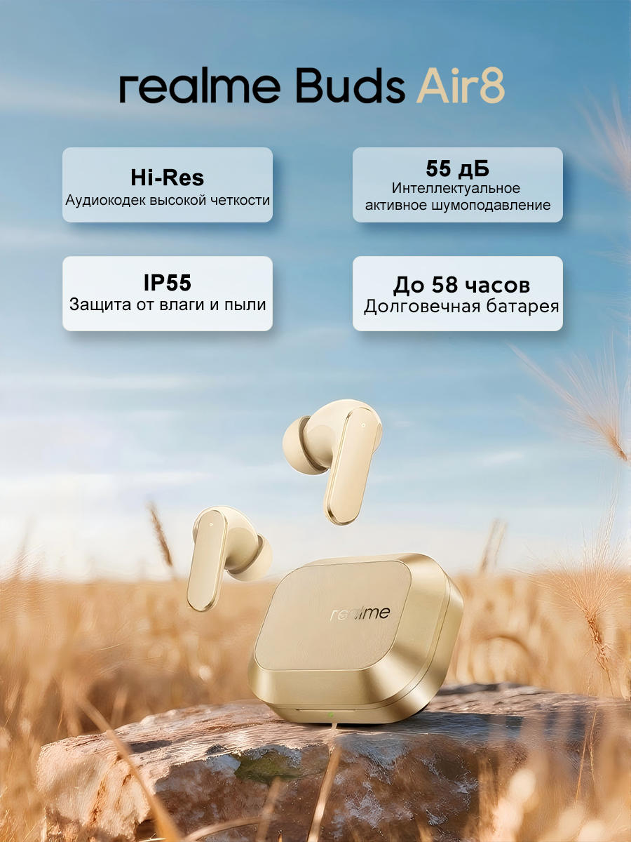 Беспроводные наушники realme Buds Air 8, глобальная версия, Золото