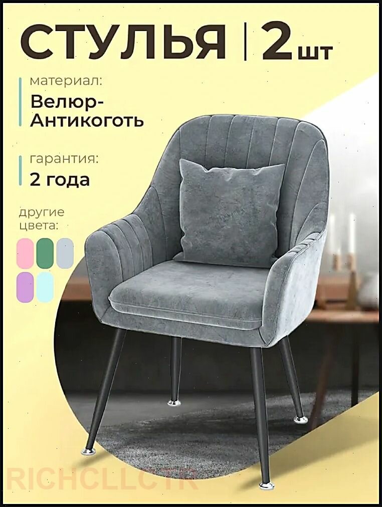 Комплект из 4 мягких стульев для кухни темно-серого цвета с чёрными ножками — удобные стулья для обеденного стола