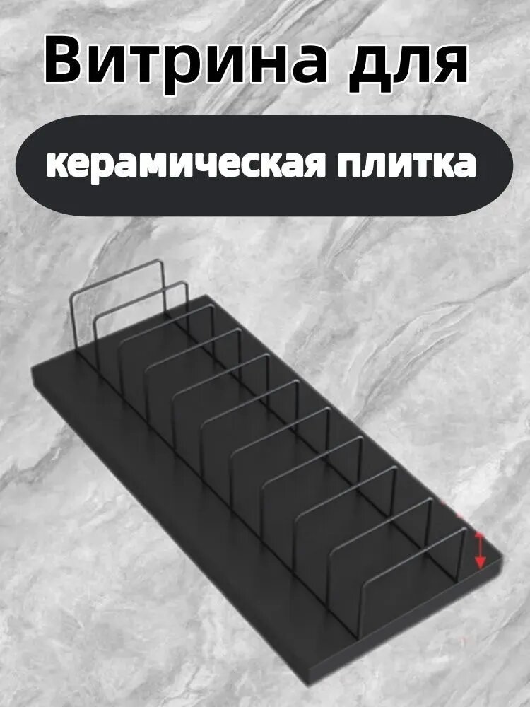Витрина для керамической плиткиk, стекло, камень, мрамор