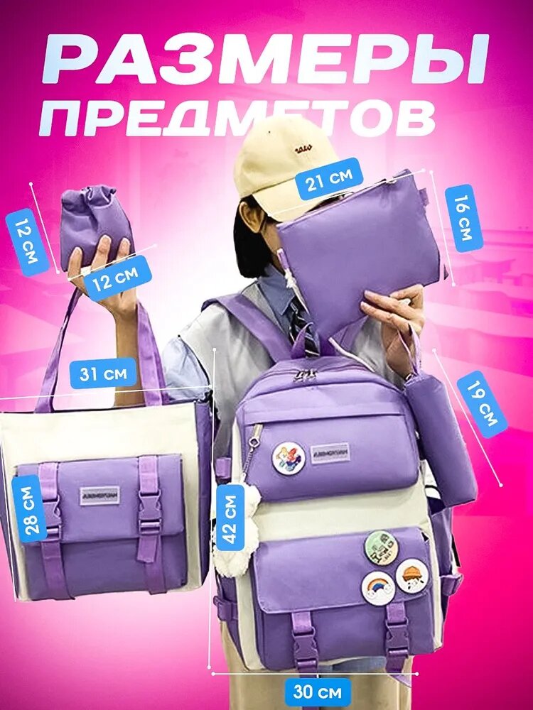 Рюкзак детский для девочек набор 5 предметов фиолетовый оксфорд 35х40 см школа 2024 — фото 1