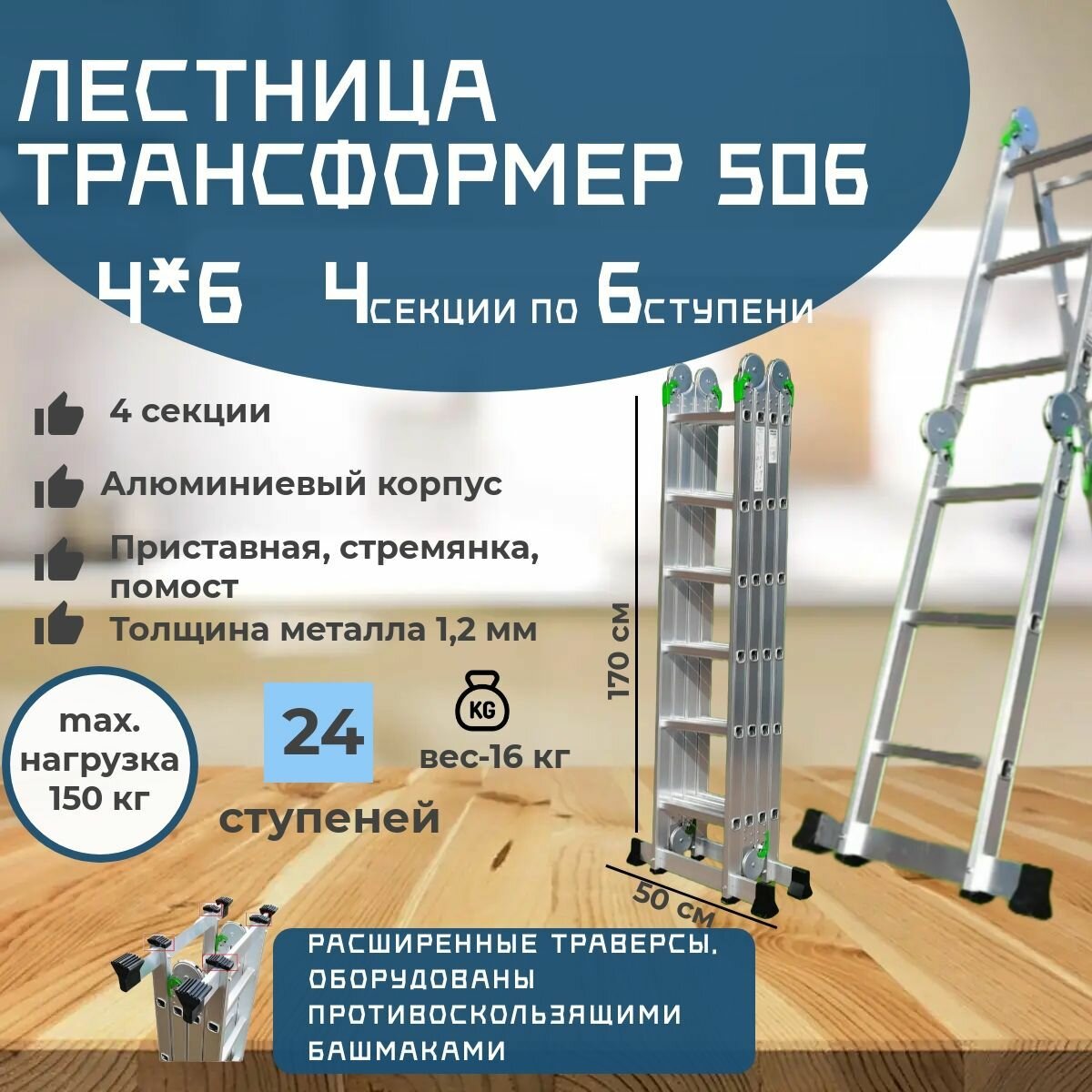 Лестница-трансформер 4х6 TALMET Prof TM-506