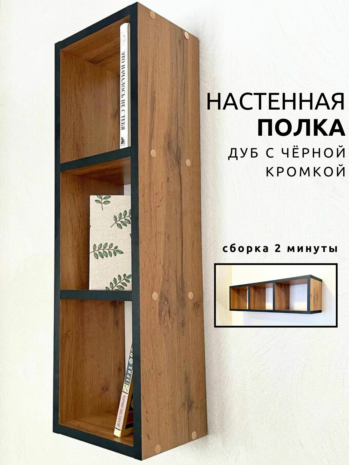 Полка настенная навесная для книг и хранения, 3 ячейки, в прихожую