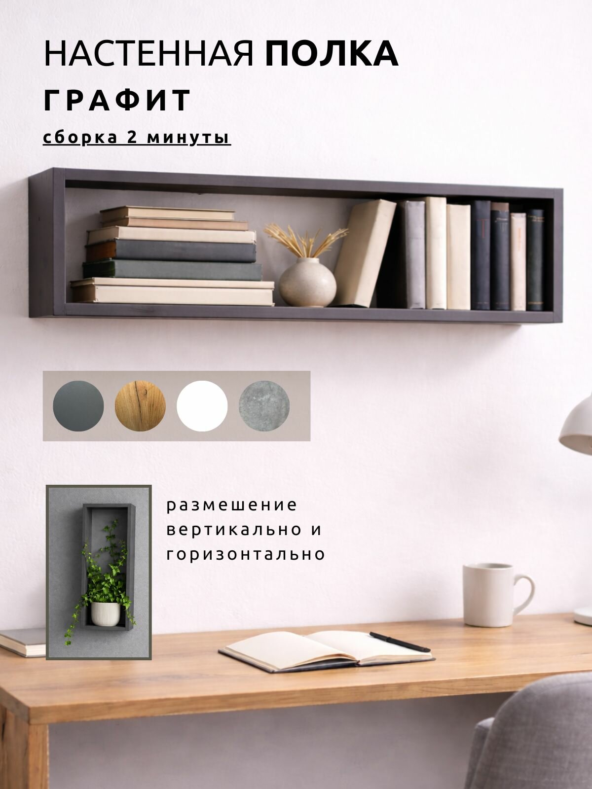 Полка графит подвесная настенная в комнату, полка для цветов, для книг