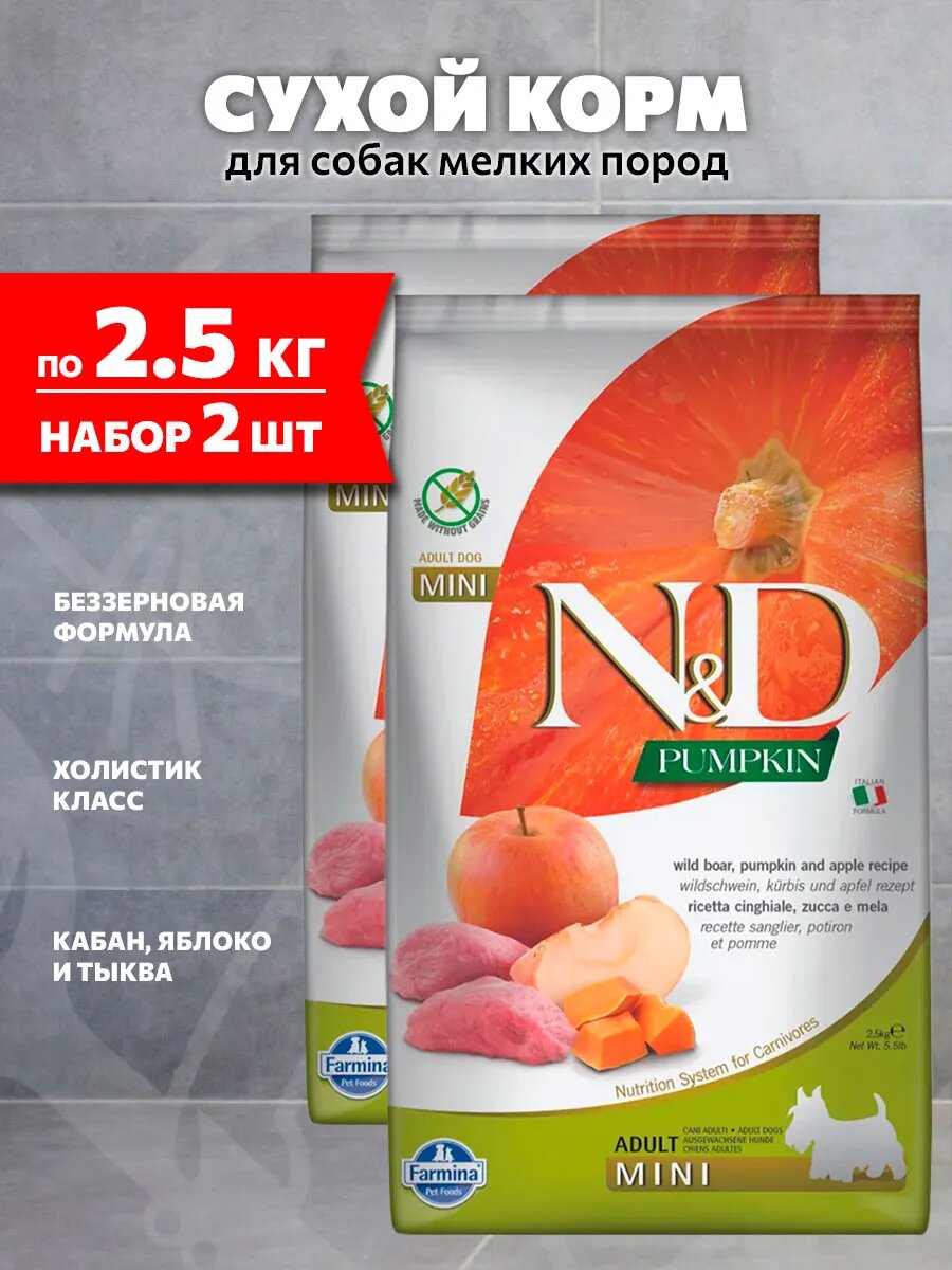 Корм сухой Farmina Dog N&D Grain Free Pumpkin Adult Mini Boar & Apple беззерновой для взрослых собак мелких пород, кабан, яблоко, тыква, 2,5 кг 2 шт