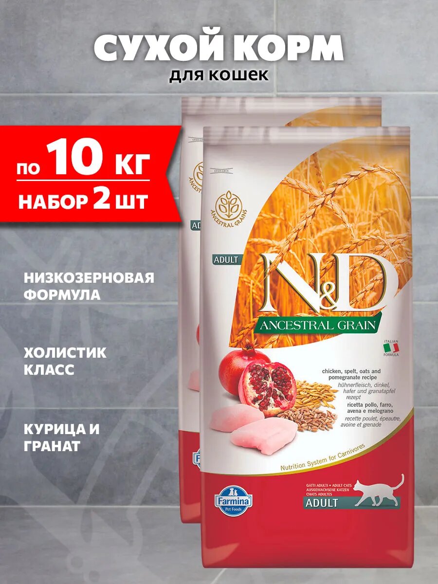 Корм сухой Farmina Cat N&D Ancestral Grain Chicken & Pomegranate низкозерновой для взрослых кошек, курица, гранат, 10 кг 2 шт