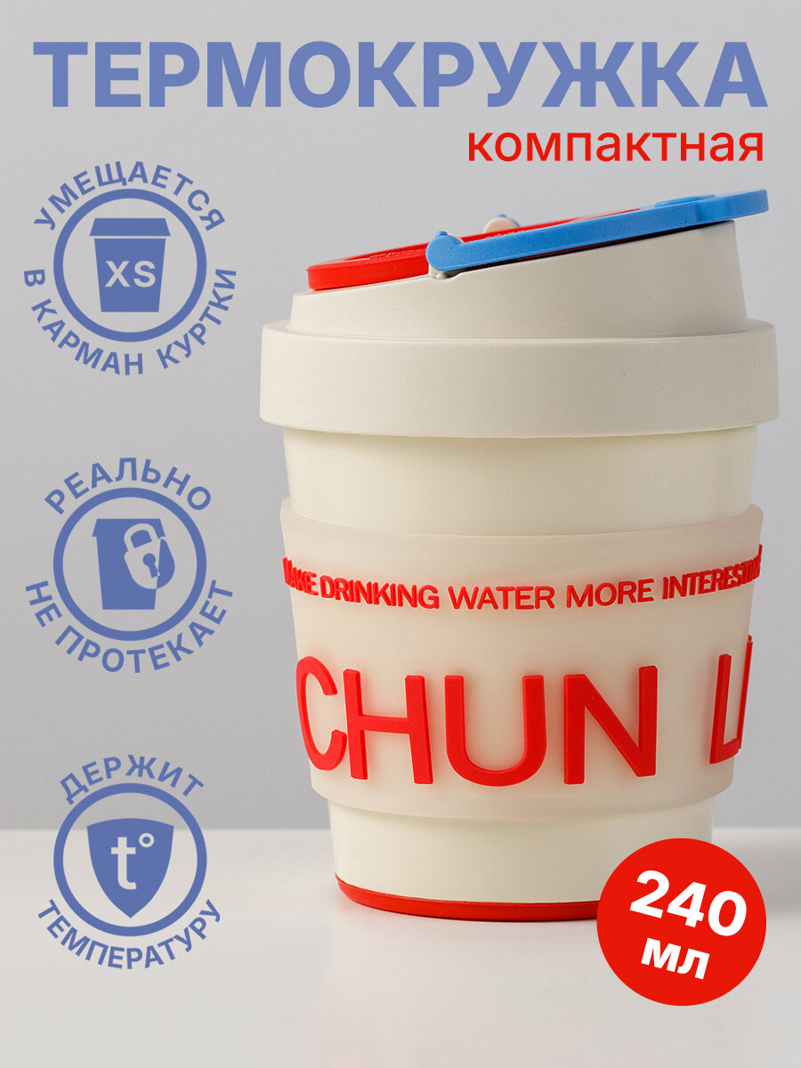 Термокружка CHUNLIN HOME MAIMAI белая с красным, 240 мл, нержавеющая сталь