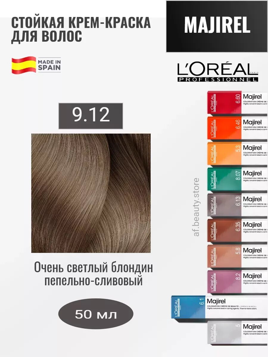 Loreal Majirel 9.12 - Мажирель Краска для волос 60 мл