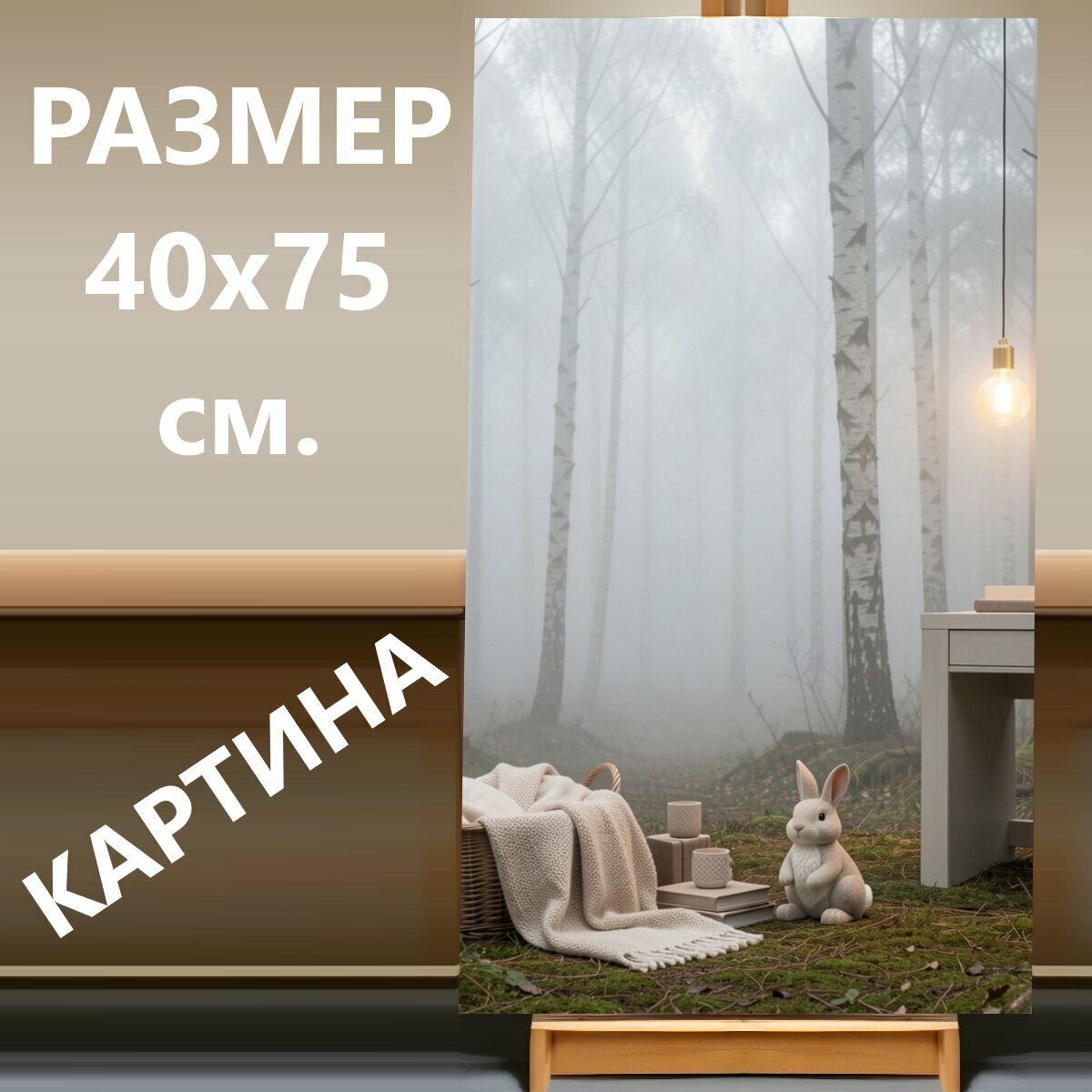 Картина на холсте "Туманный лес с белыми берёзами. Светлая лесная композиция в скандинавском стиле: тонкие стволы берёз в густом тумане, мягкие." на подрамнике 75х40 см. для интерьера