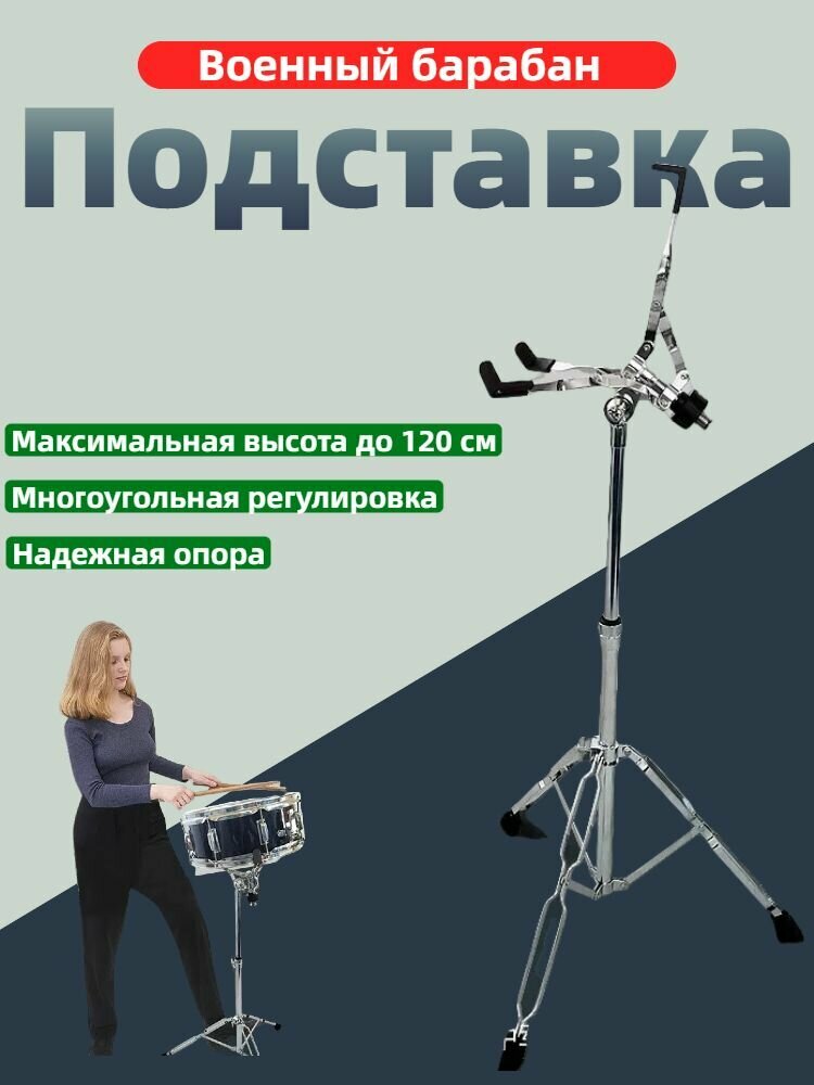 Подъемно-складная подставка для барабана