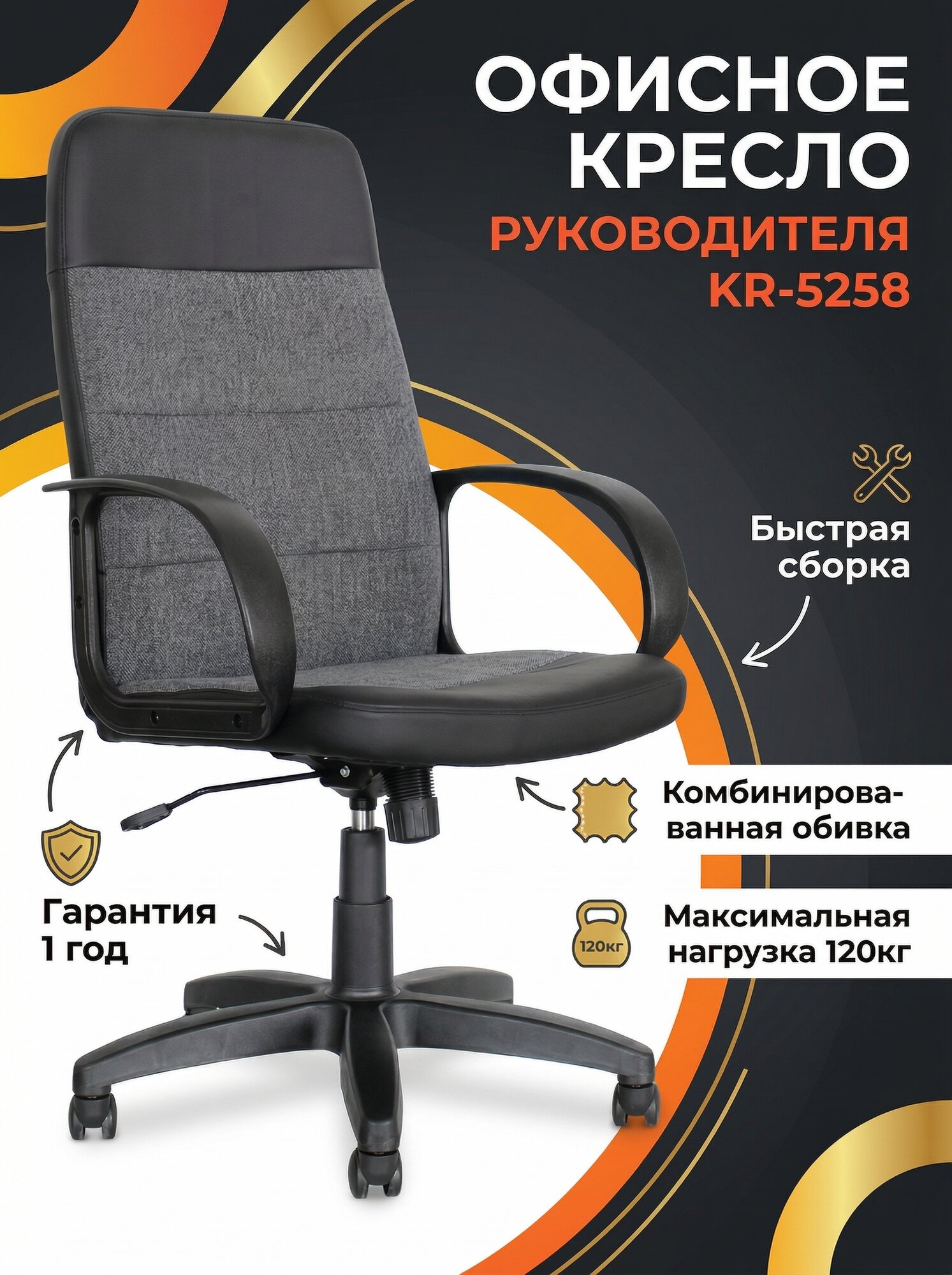 Кресло Компьютерное Руководителя для Офиса и Дома KR-5258, Офисное Кресло, Экокожа Ткань рогожка, Экокожа Черная Ткань Серая