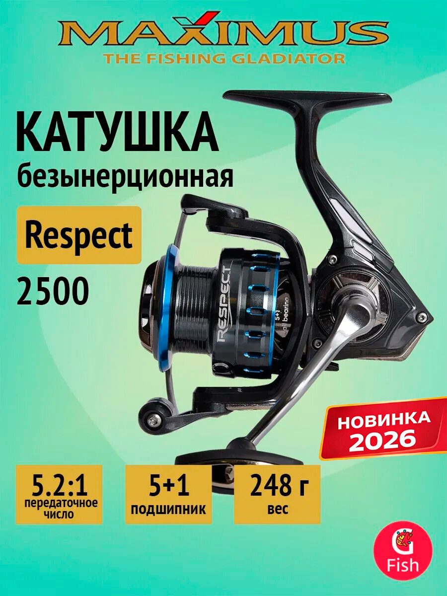Катушка безынерционная Maximus Respect 2500 (5+1 подш.) 248 г.