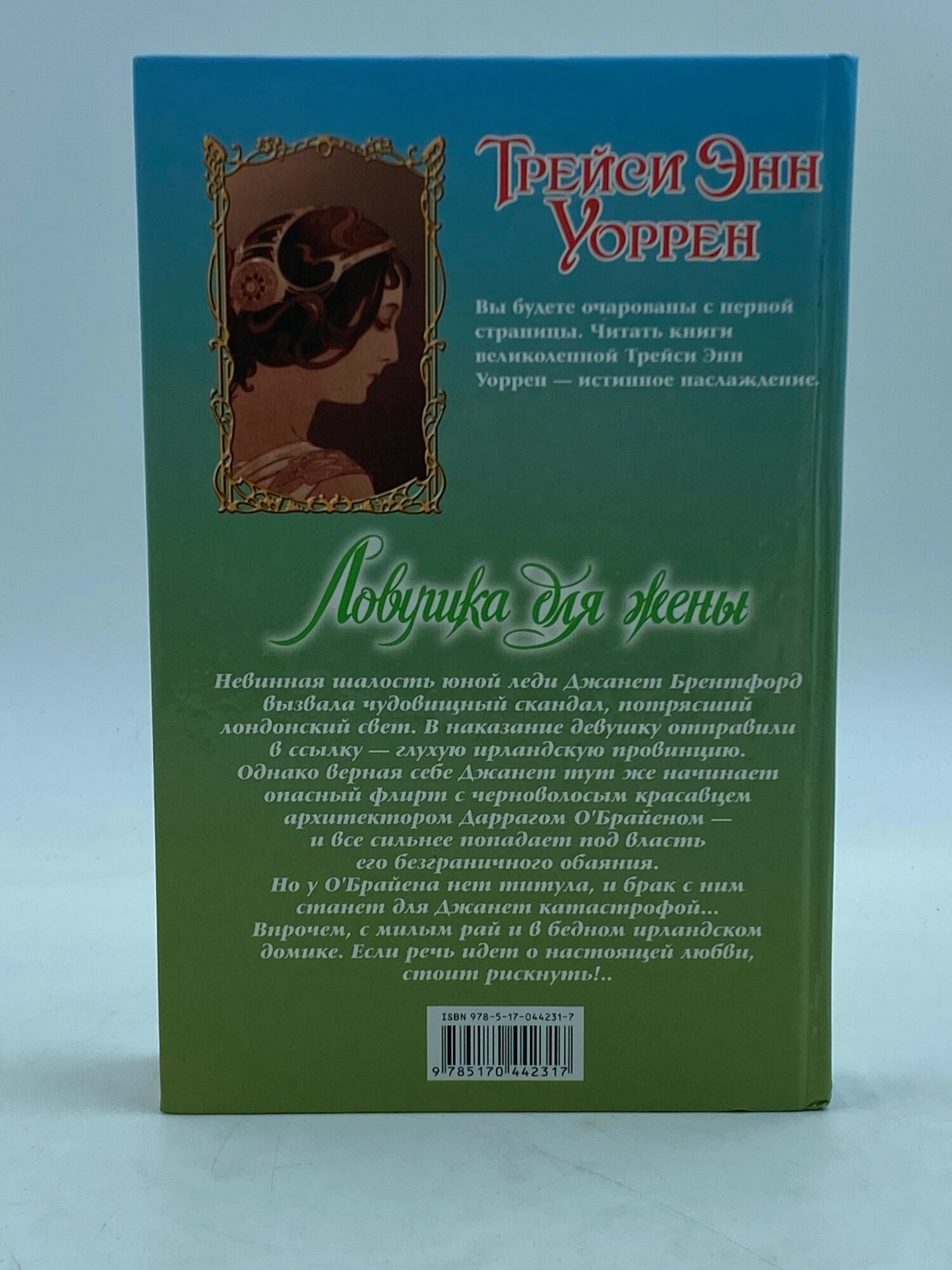 Ловушка для жены — фото 1